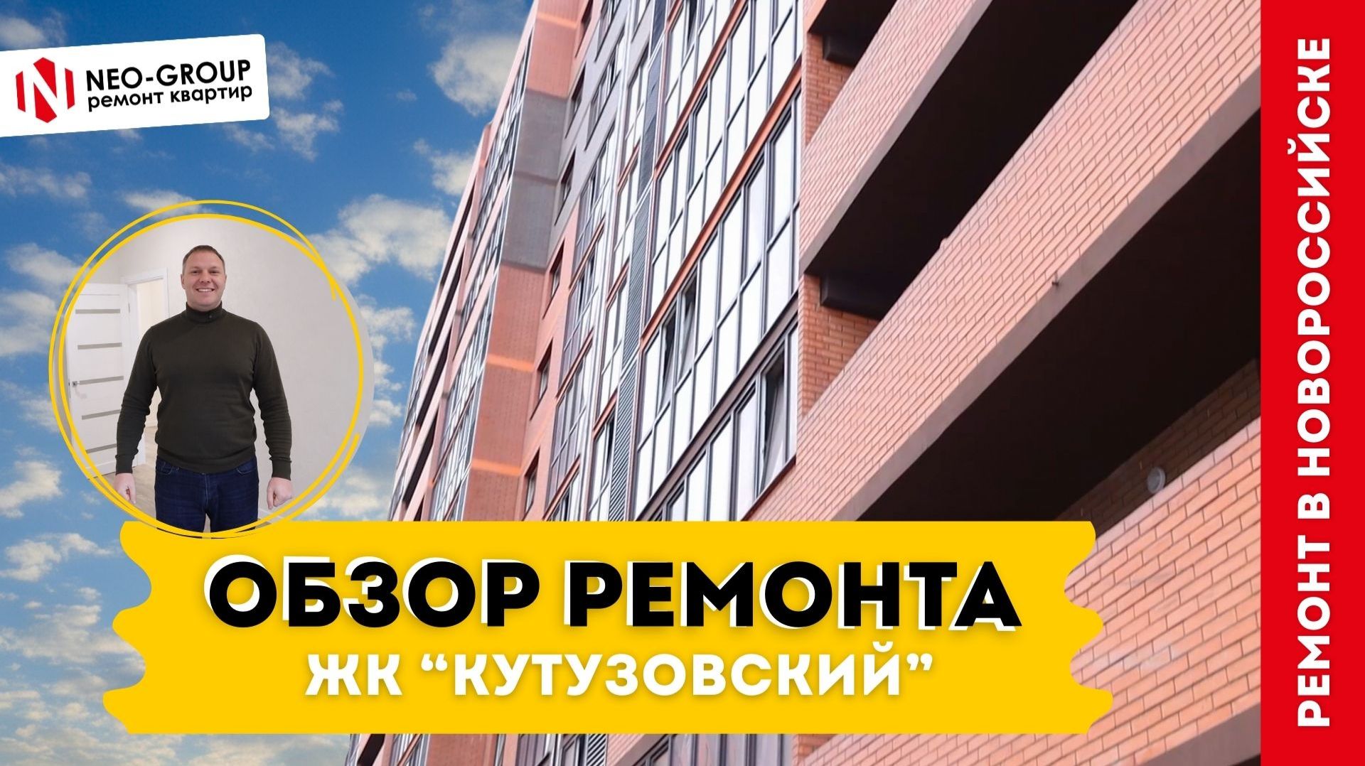 Что у нас получилось! Обзор ремонта в Новороссийске. ЖК "Кутузовский"