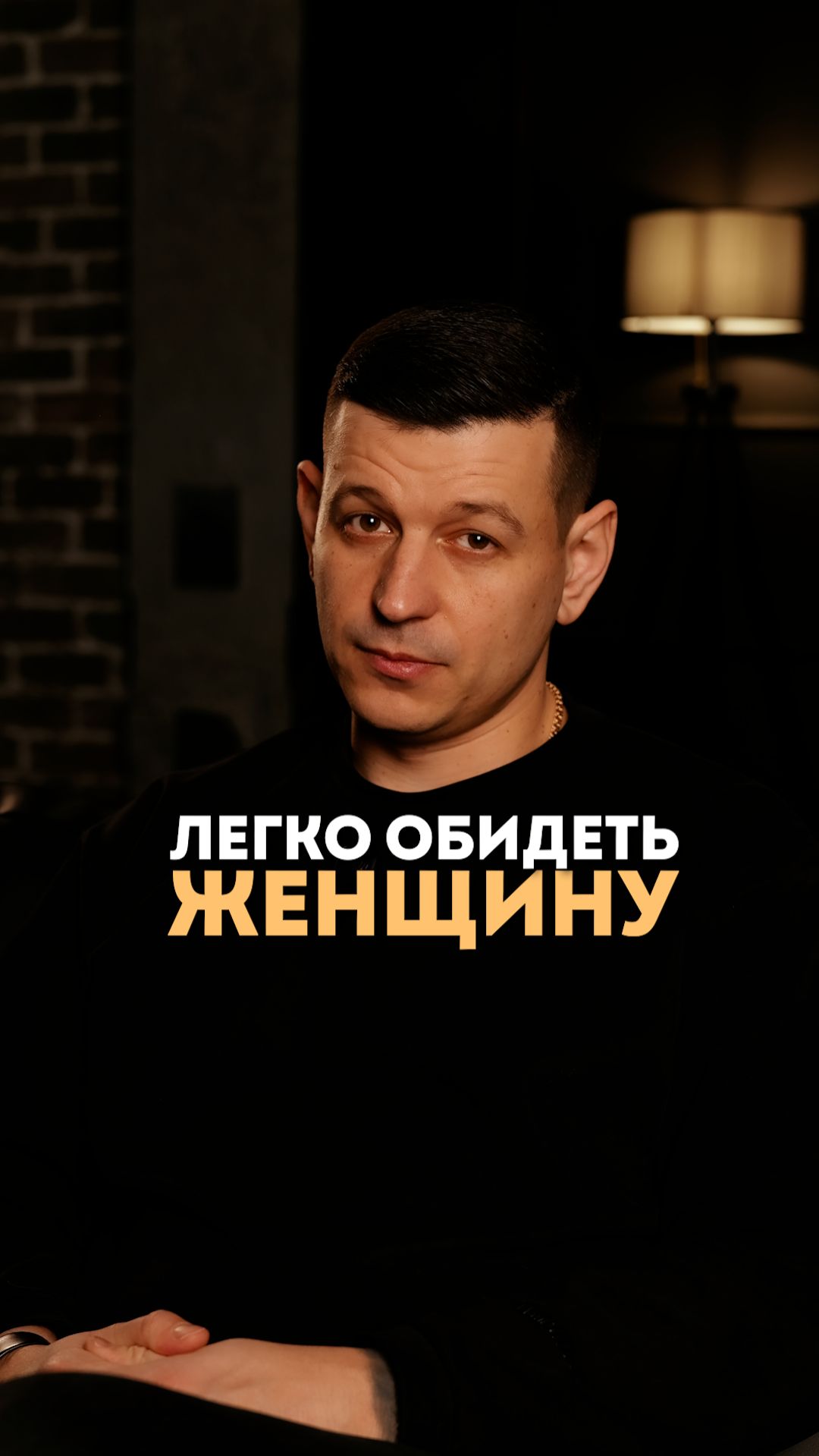 Легко обидеть женщину