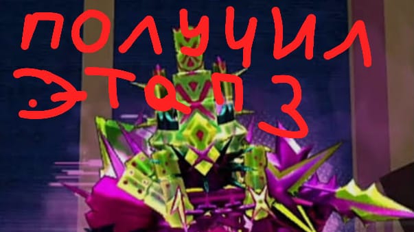 ПОЛУЧИЛ ЭТАП 3 ЗА 1Х4!!!
