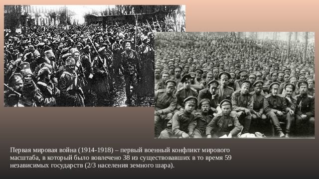 Первая мировая война - клубок противоречий (2023)