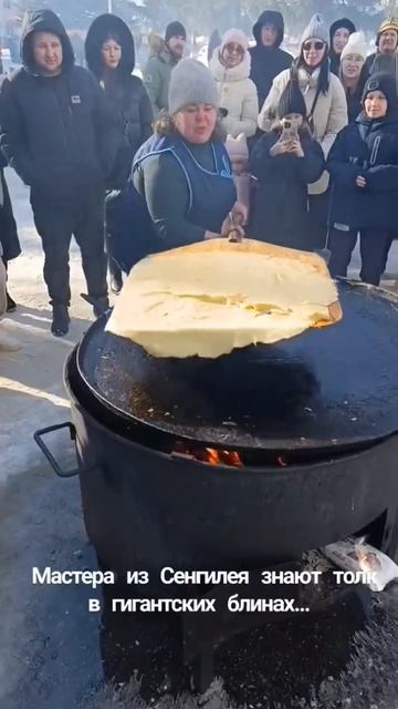 В Сенгилее, блинной столице Поволжья, на Масленицу испекли «Блин – Батюшку»