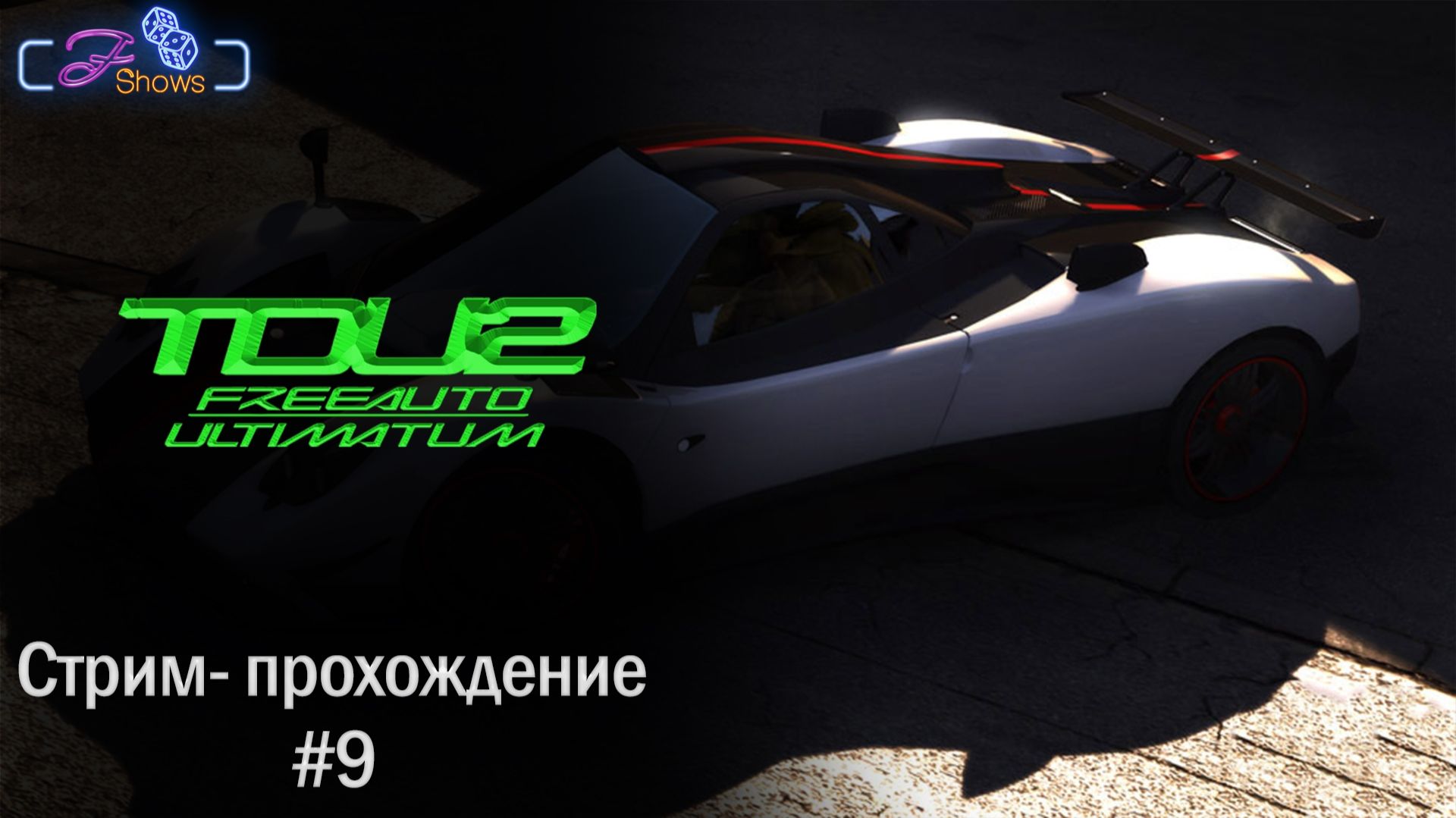 TEST DRIVE UNLIMITED 2| Freeauto Ultimatum by KSAYWOOD | СТРИМ-ПРОХОЖДЕНИЕ #9 |