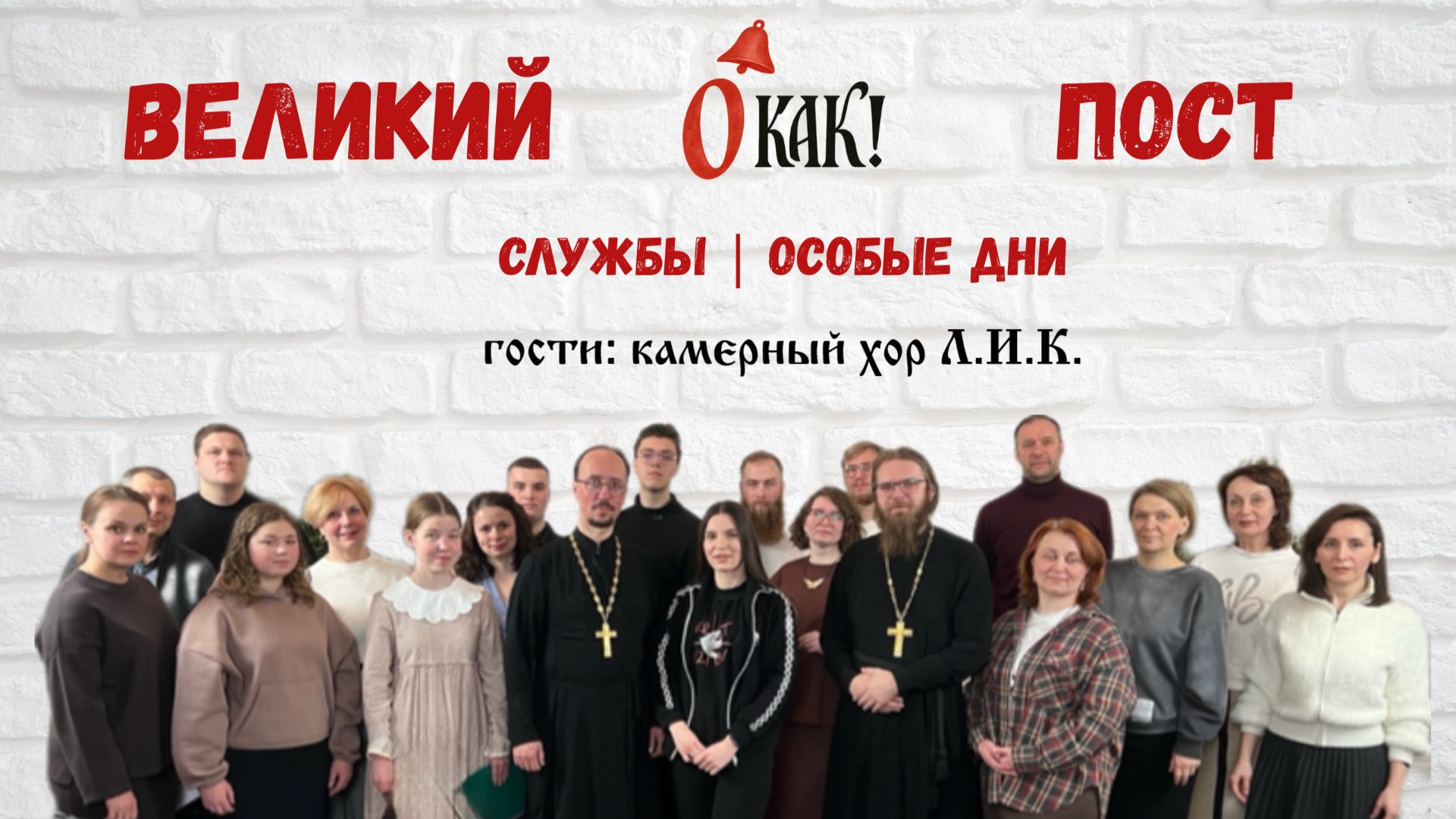 Службы Великого поста | Особые дни | православный подкаст О как | православные праздники