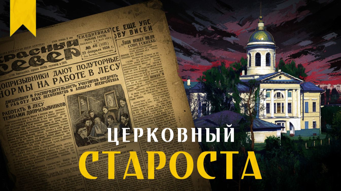 Одна газетная заметка привела меня к делу 1937 года