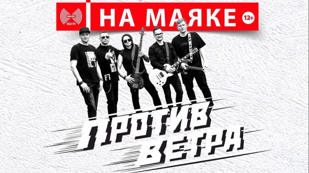 "Против ветра" (г.Снежинск). 12.09.25