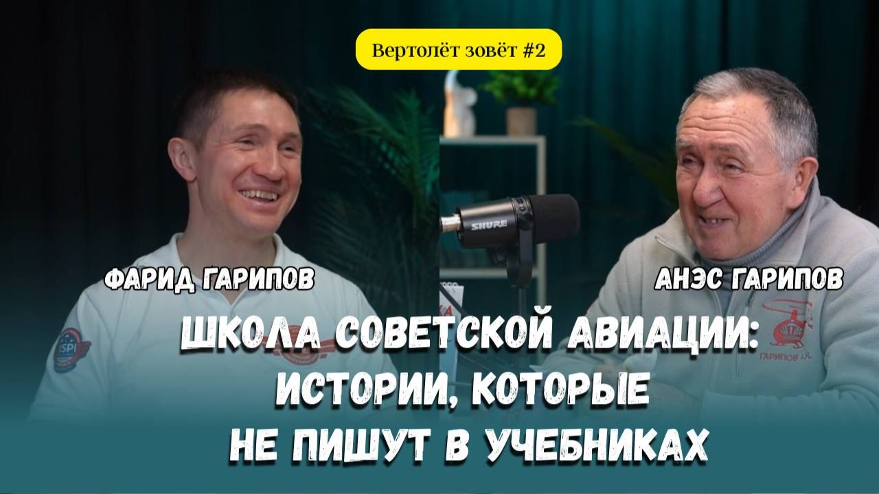Школа советской авиации: истории, которые не пишут в учебниках. Эпизод 2