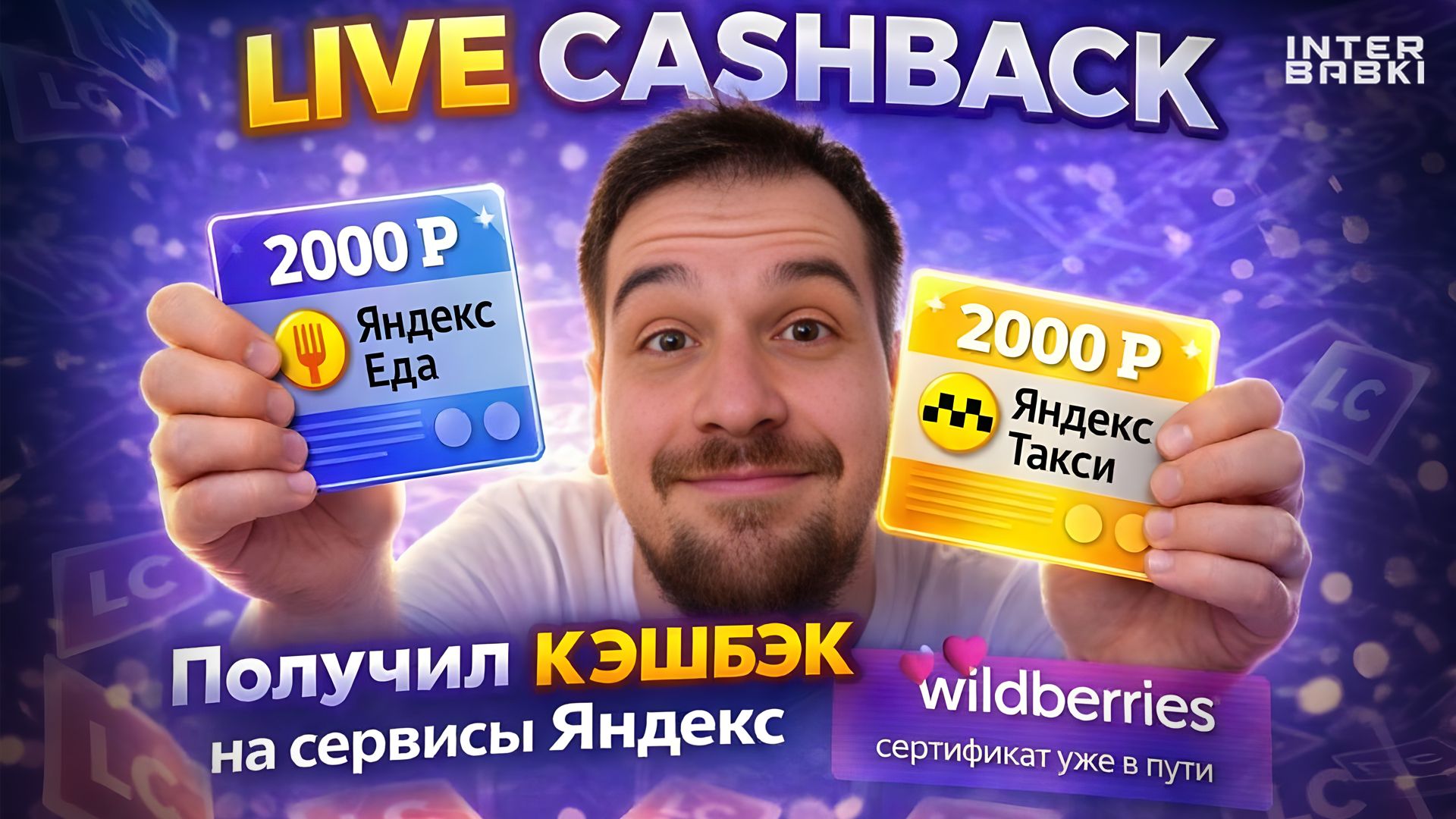 Получил КЕШБЕК на сервиса Яндекс с помощью Сертификатов