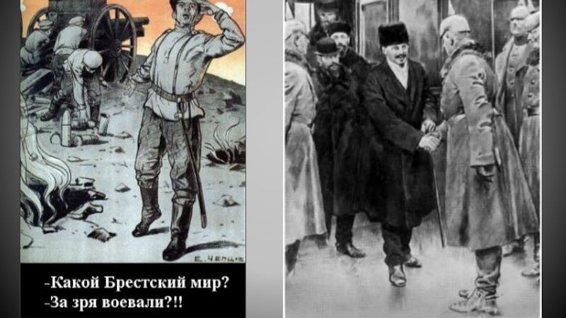 Брестский мир - отголоски в современной геополитике. (2016)