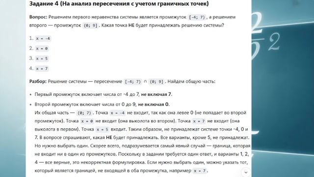 Алгебра 9 класс. Урок 3. Тест 2. Системы неравенств с одной переменной. Подготовка к ЕГЭ.