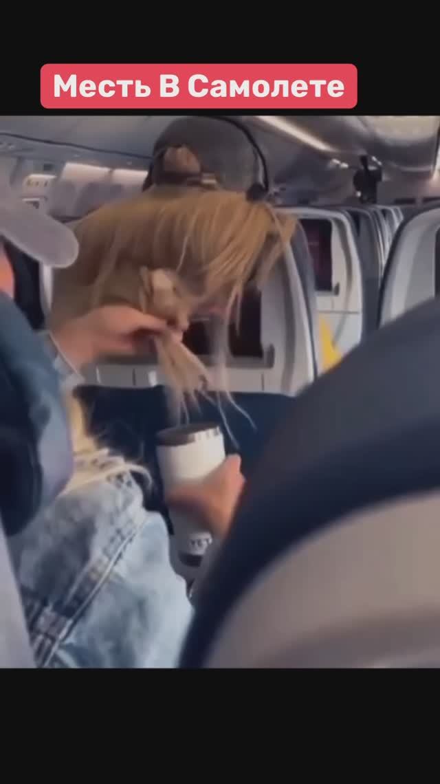 Жестокая месть в самолёте за распущенные волосы