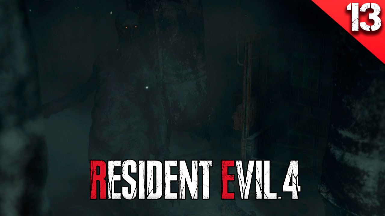 Прохождение Resident Evil 4 Remake  / Глава - 13.