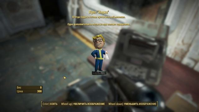 Fallout4 пупс "НАУКА"