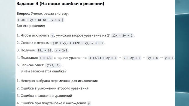 Алгебра 9 класс. Урок 5. Тест 2. Метод алгебраического сложения. Подготовка к ЕГЭ.