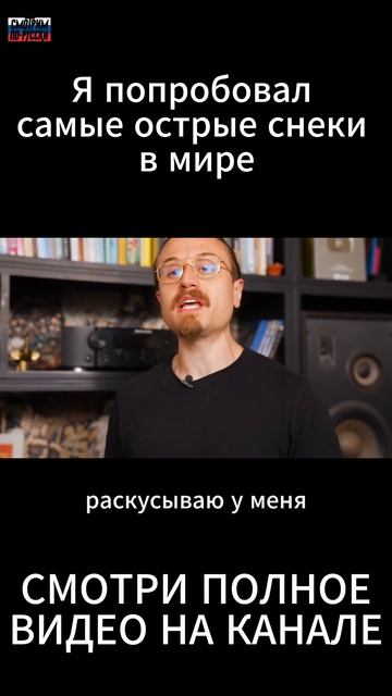 Я ПОПРОБОВАЛ САМЫЕ ОСТРЫЕ СНЕКИ В МИРЕ ЧАСТЬ 2