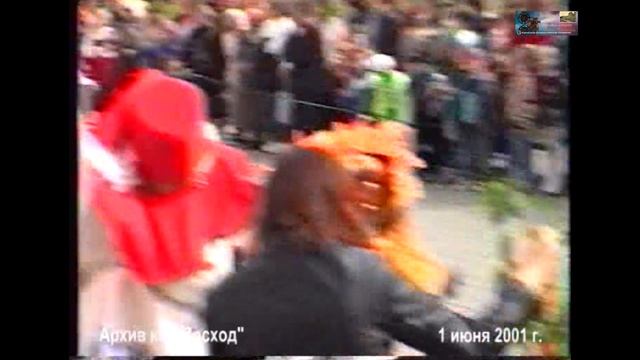 2001 июнь 1 ДЕНЬ ЗАЩИТЫ ДЕТЕЙ. Концерт г.Тихорецк