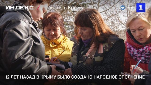 12 лет назад в Крыму было создано народное ополчение