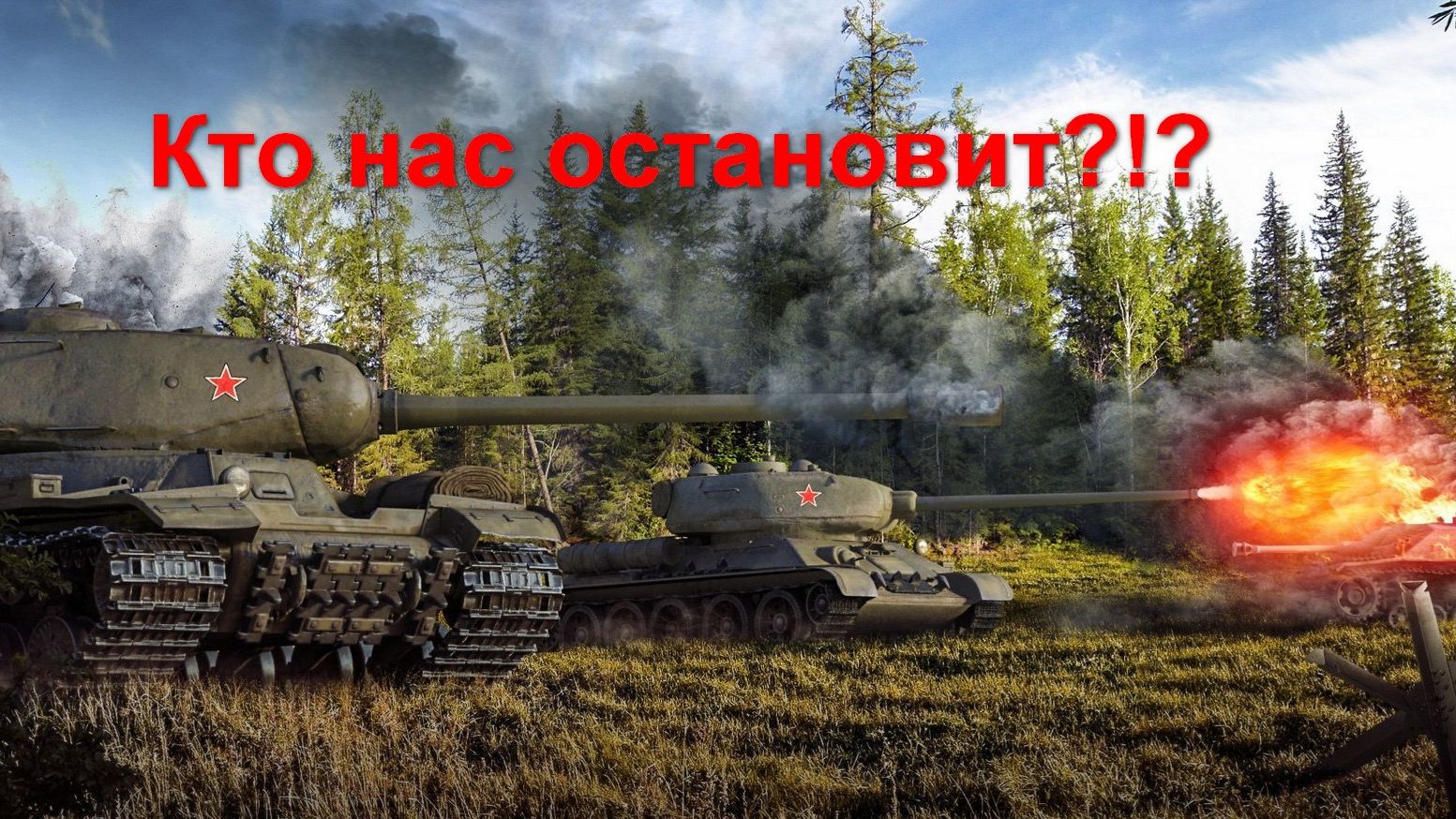 Мир танков! Праздничные стримы! С днём защитника Отечества!