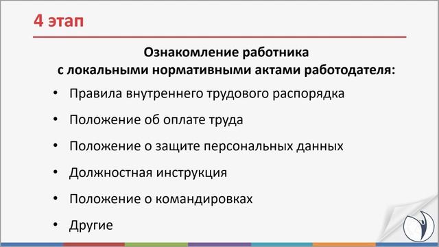 Как правильно принять на работу удаленного работника I РУНО