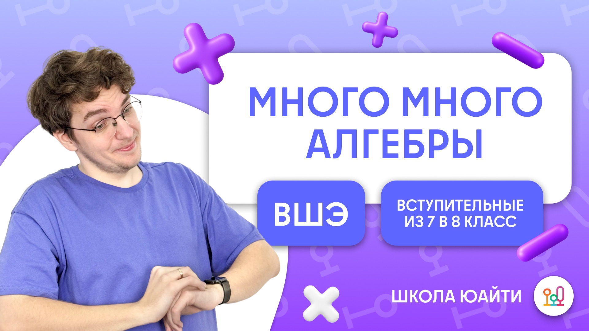 Алгебра 7 класс (выражения, степени, уравнения, формулы сокращенного умножения) | в 8 класс НИ