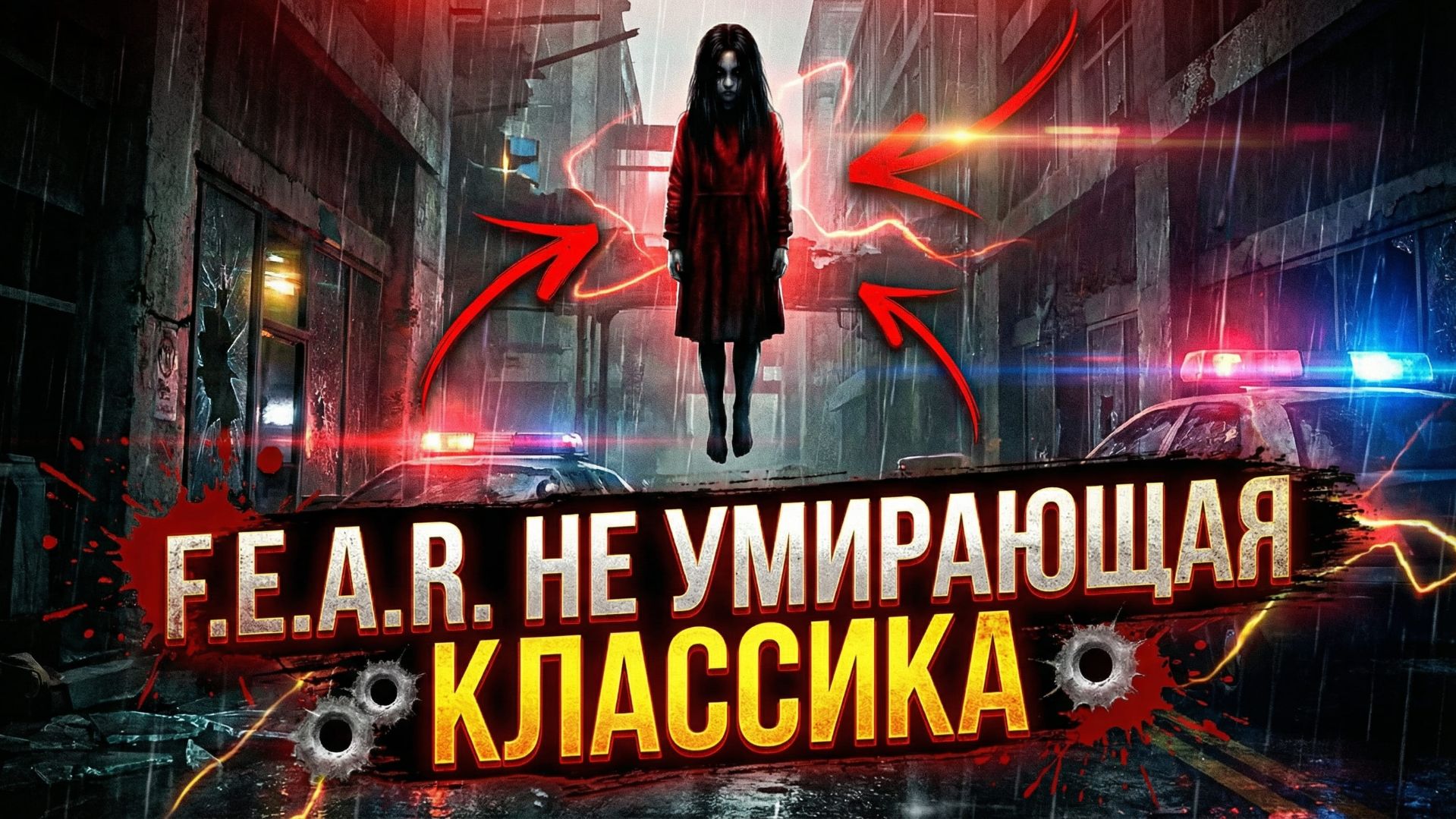 Эпизод 4 «Вторжение»