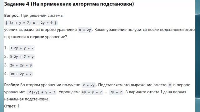 Алгебра 9 класс. Урок 4. Тест 1. Системы уравнений: основные понятия. Метод подстановки.