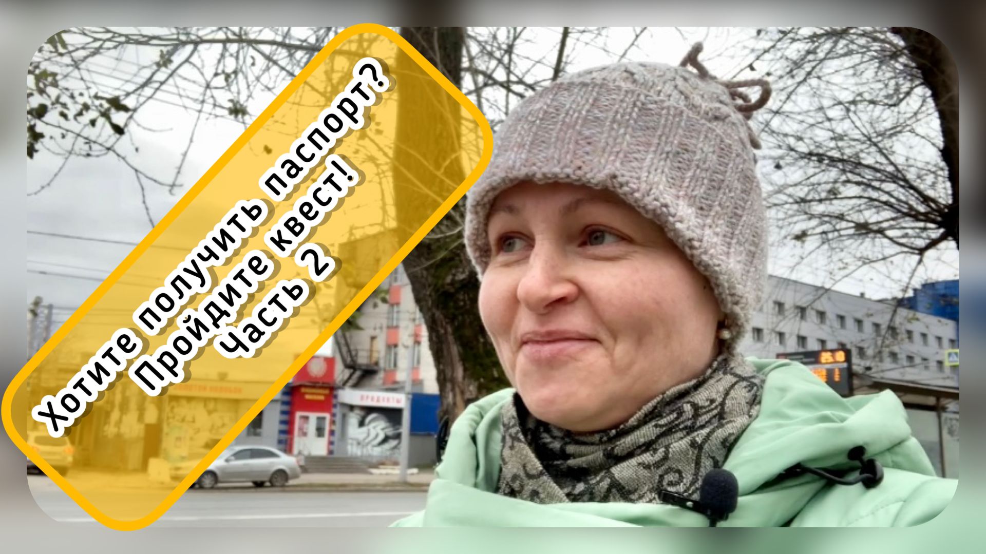 Квест по замене паспорта в 45 лет. Часть 2 / Архив от 25.10.2023