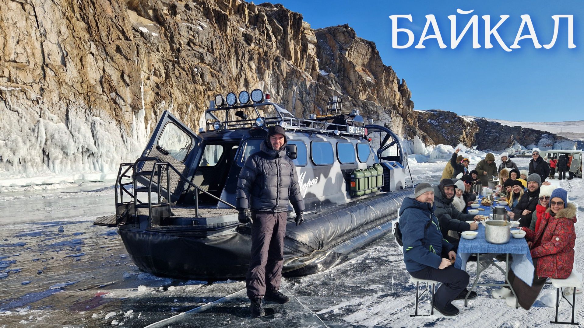 ОЛЬХОН | БАЙКАЛ 2026