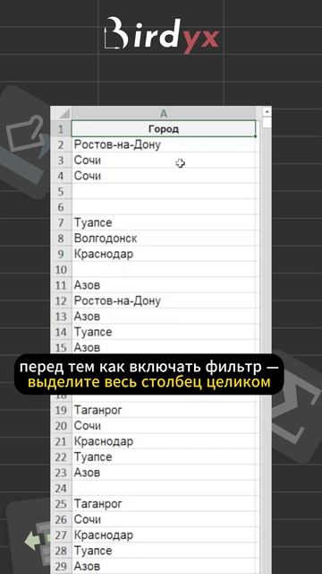 Пустые ячейки мешают поставить фильтр в Excel 😡