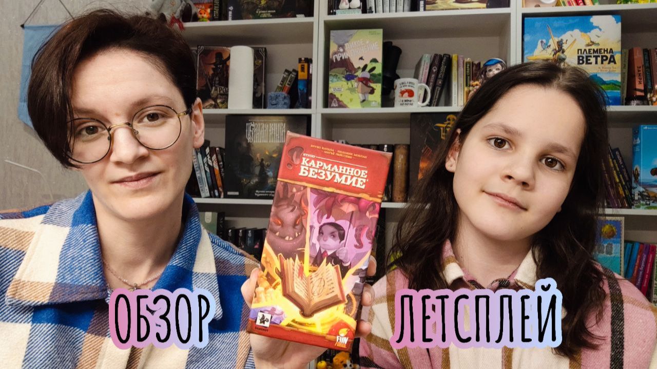 Ктулху. Карманное безумие 🦊 настольная игра: обзор и летсплей