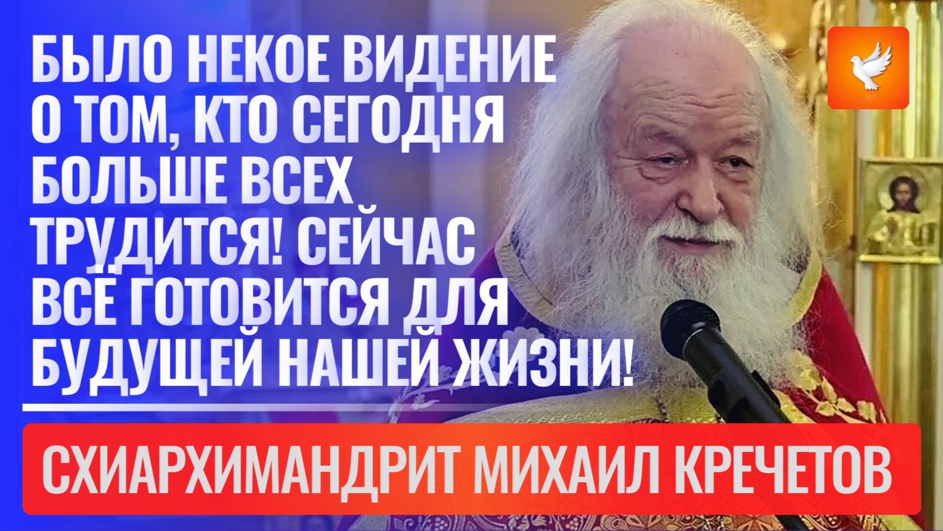 Было некое видение о том, кто сегодня больше всех трудится! Сейчас всё готовится для будущей жизни!