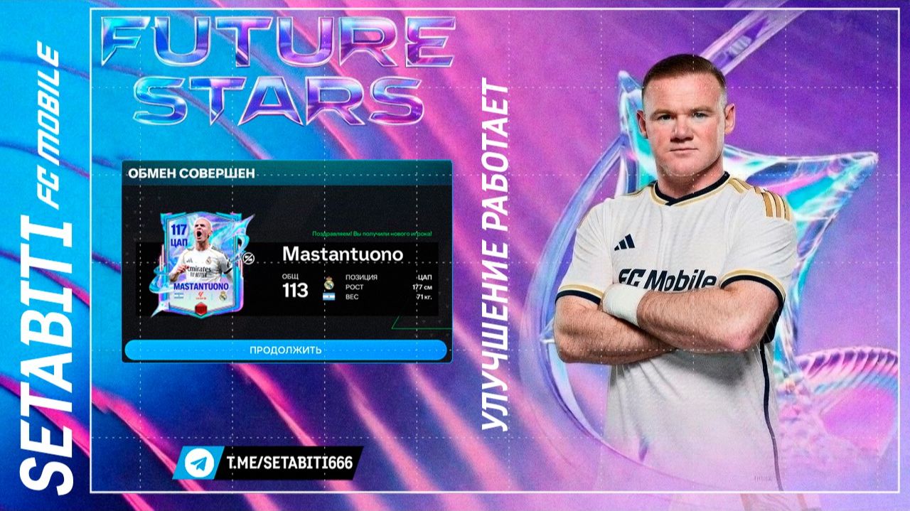 ПРОКАЧКА FUTURE STARS 2026: +2 к рейтингу, финты, слабая нога и четвёртый ранг. Как не слить жетоны.