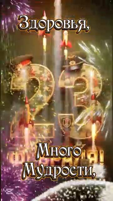 23 февраля День Защитника Отечества #деньзащитникаотечества