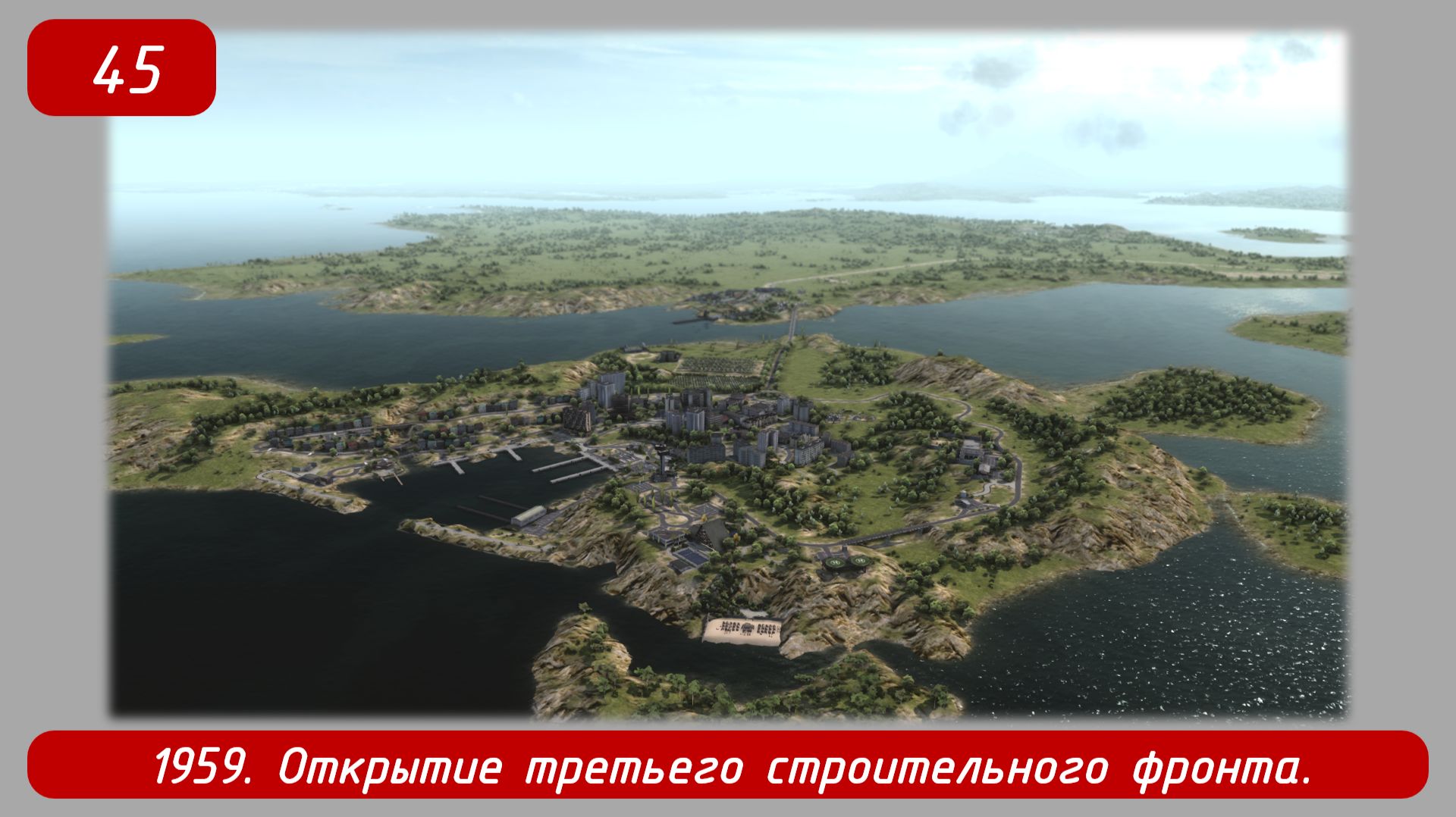 Soviet Republic Early Start. Эпизод 45. 1959. Открытие третьего строительного фронта.