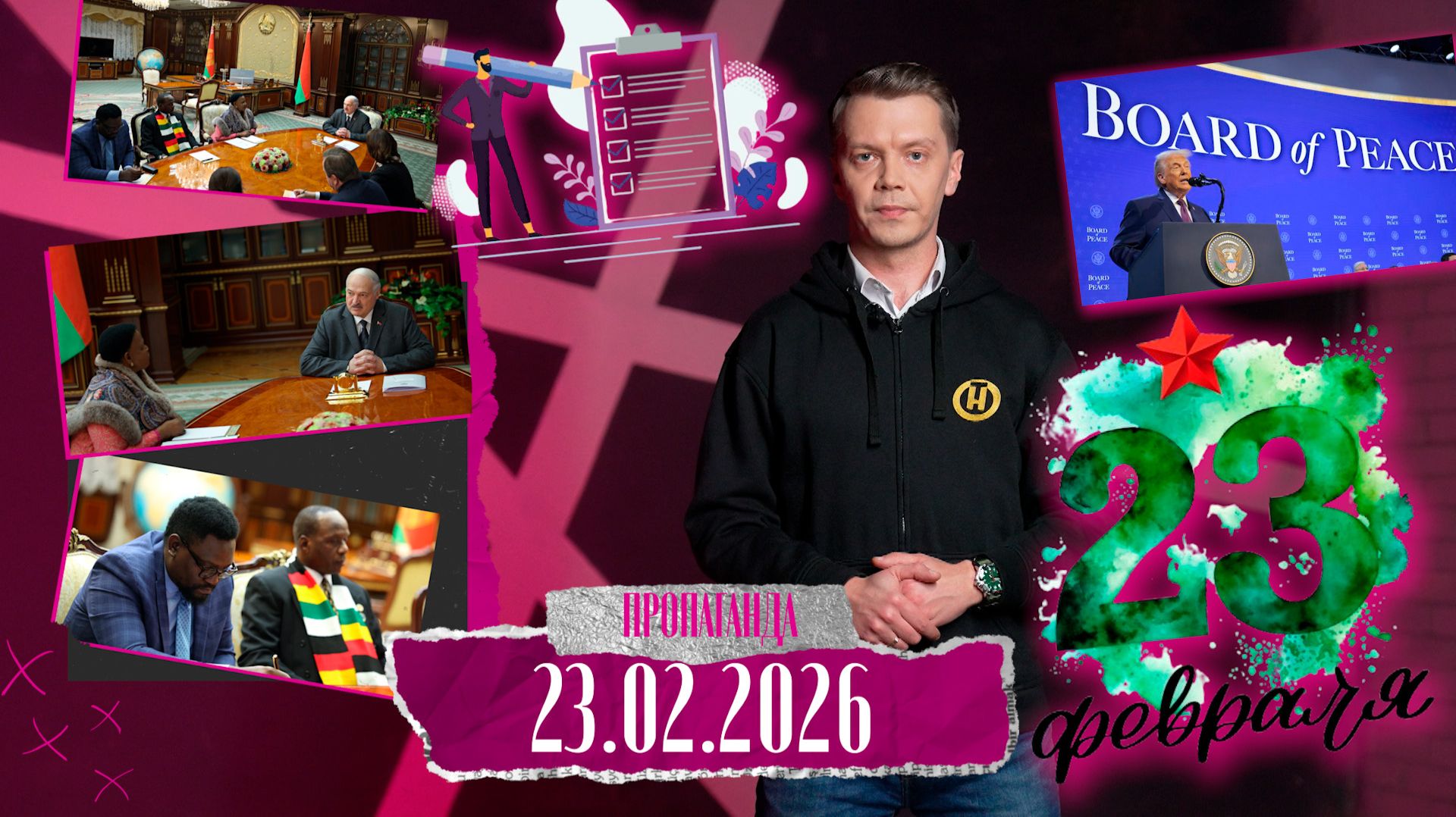 Международная политика Лукашенко: почему им все восхищаются/ Совет мира – и кто кому теперь не пара?