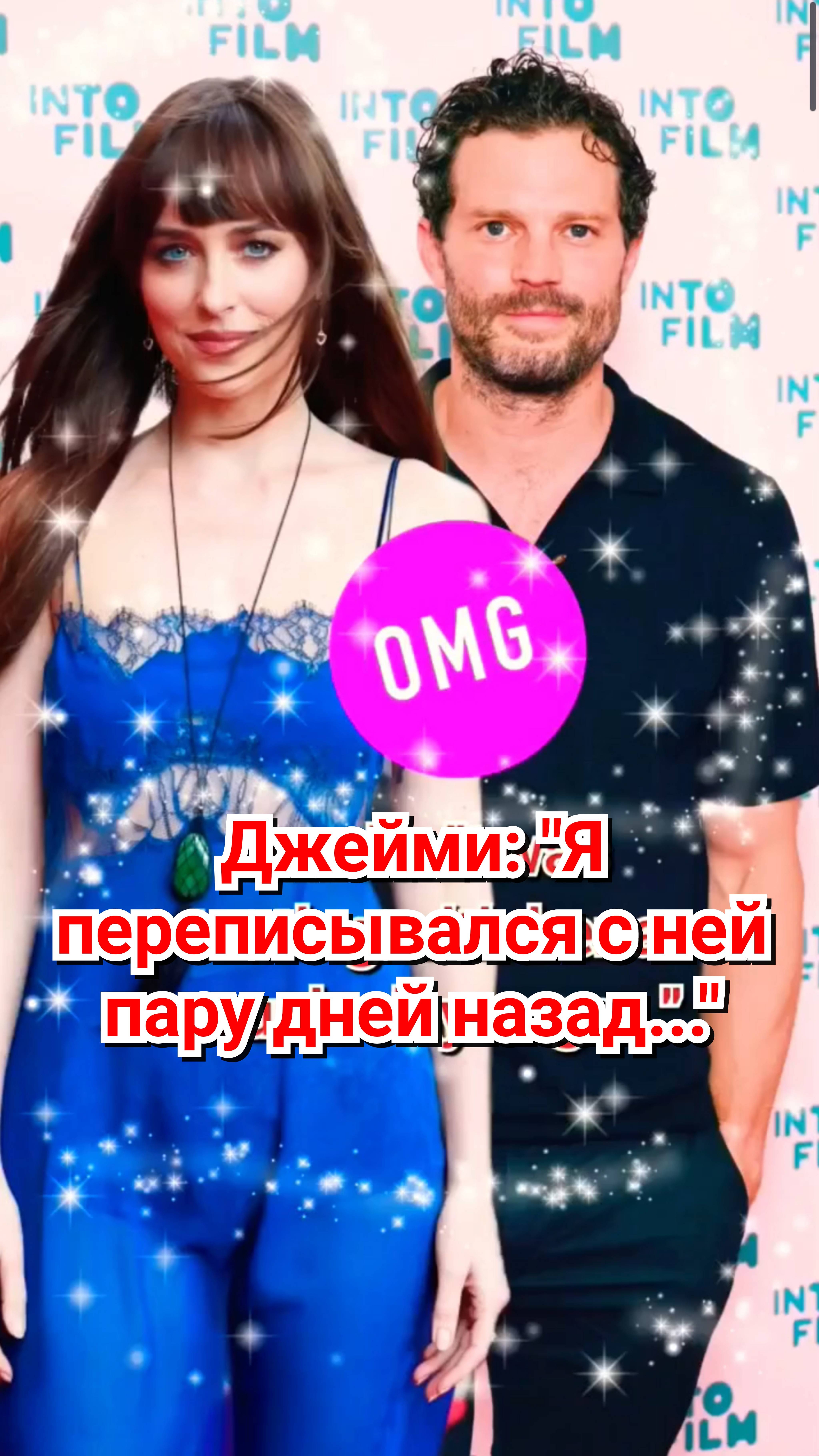 ❤️🔥 ЗАЧЕМ ДЖЕЙМИ ДОРНАН ПЕРЕПИСЫВАЛСЯ С ДАКОТОЙ ДЖОНСОН? 😍 2024