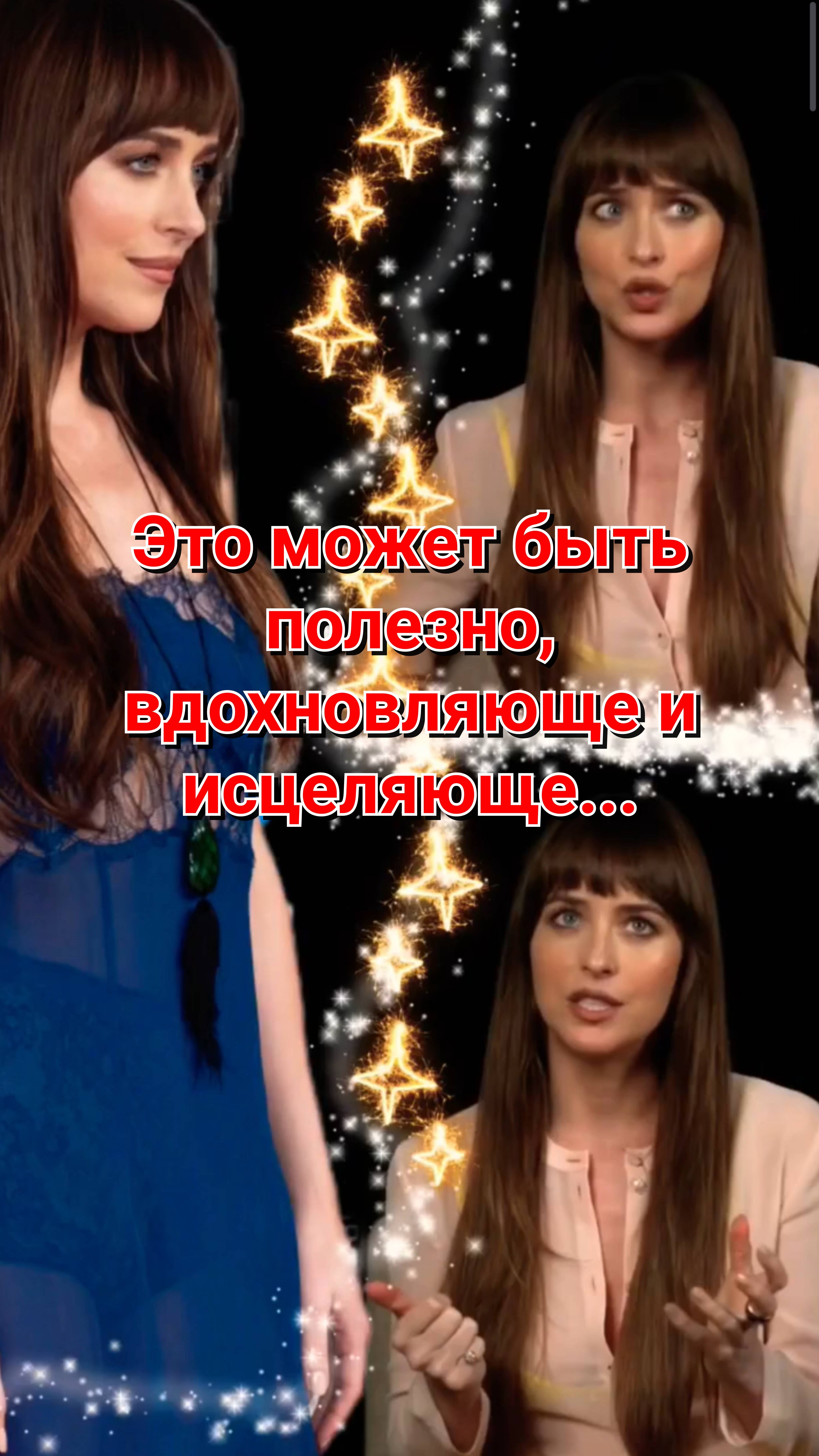 😍 ДАКОТА ДЖОНСОН ГОВОРИТ О УЯЗВИМОМ ПОЛОЖЕНИИ ❤️ 2024