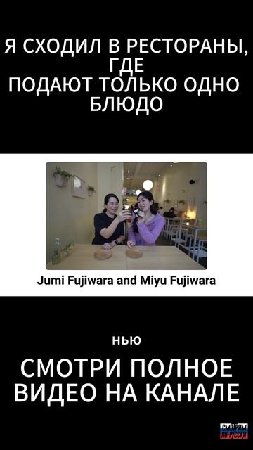 Я СХОДИЛ В РЕСТОРАНЫ, ГДЕ ПОДАЮТ ТОЛЬКО ОДНО БЛЮДО ЧАСТЬ 6