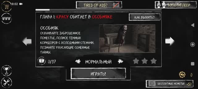 Играю в хоррор Eyes