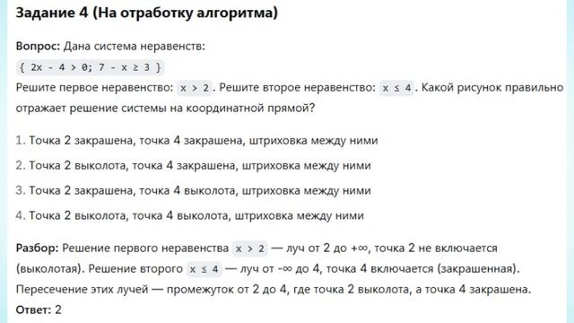 Алгебра 9 класс. Урок 3. Тест 1. Системы неравенств с одной переменной. Подготовка к ЕГЭ.