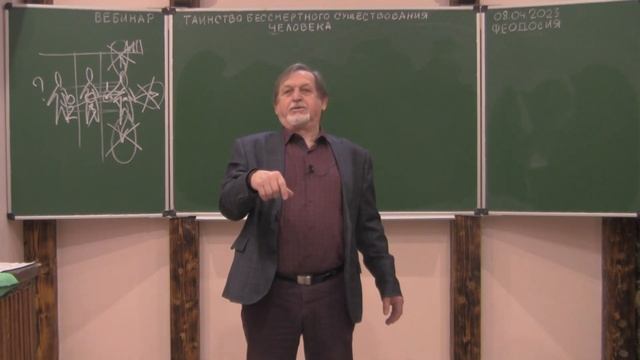 08.04.2023 Вебинар. Таинство бессмертного существования человека