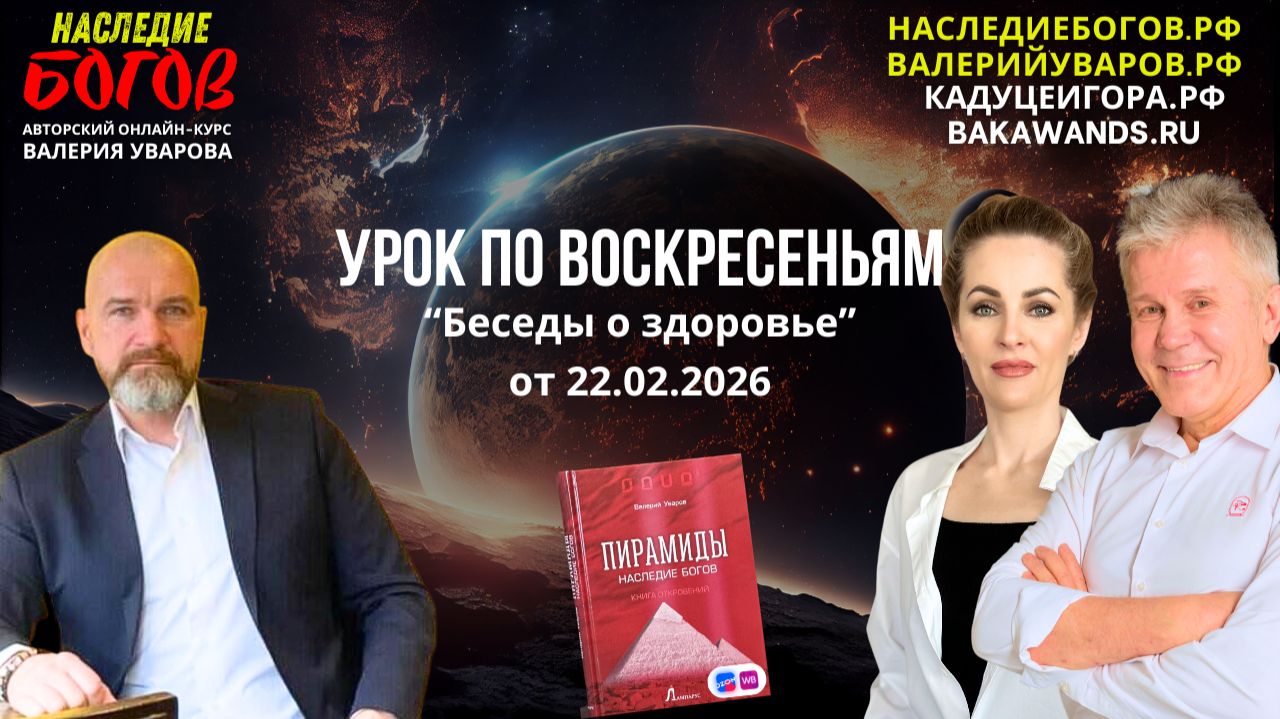 Беседы о здоровье с Олегом Вовком и Валерием Уваровым. Отчет о двух днях консультаций.