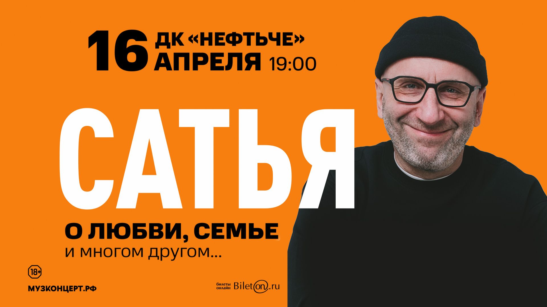 САТЬЯ 16 апреля в Альметьевске