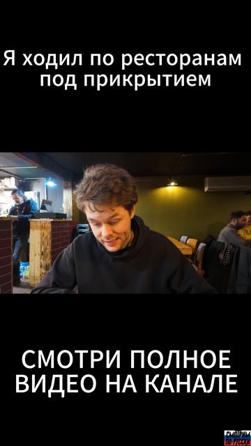 Я притворился обычным гостем и проверил рестораны ЧАСТЬ 8