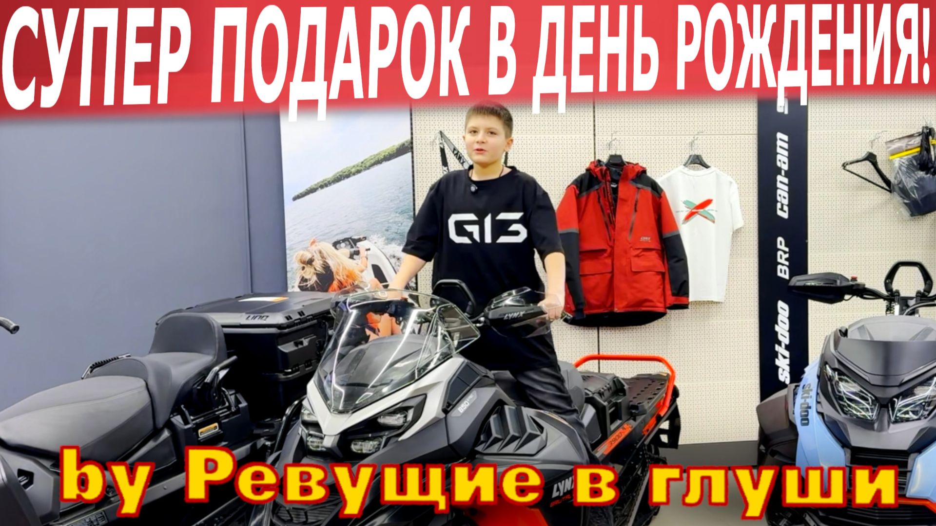 ЛУЧШИЙ ПОДАРОК НА ДЕНЬ РОЖДЕНИЯ! В 12 лет мне подарили СНЕГОХОД и КАМЕРУ!