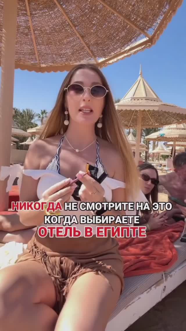 Никогда не смотрите на это, когда выбираете отель в Египте