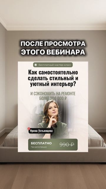 Регистрируйся на бесплатный интенсив по ремонту 👇🏻