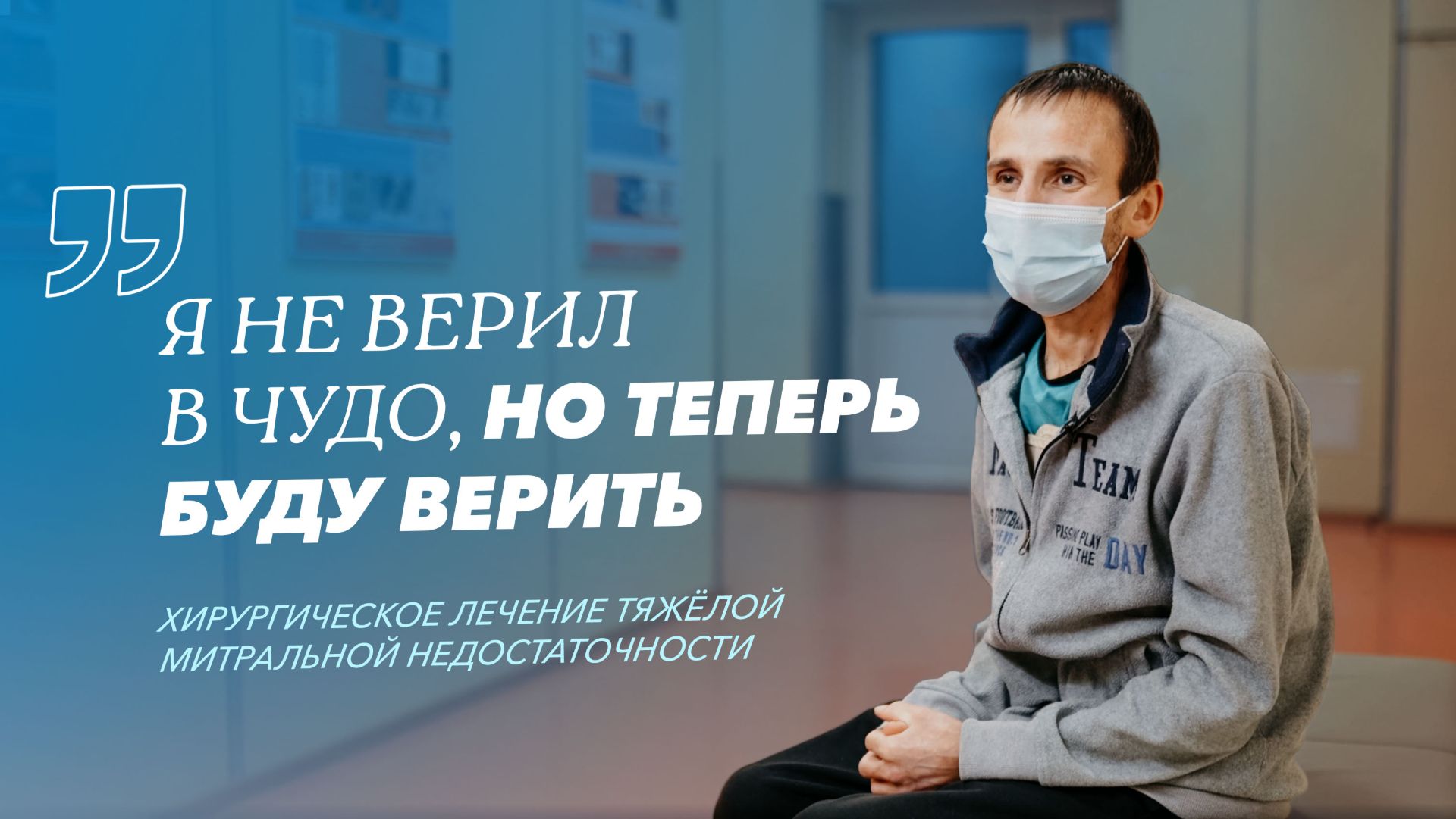 Когда нет готовых решений: как кардиохирурги спасают самых сложных пациентов