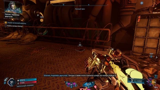 Borderlands 4. Основной сюжет. Часть 9.