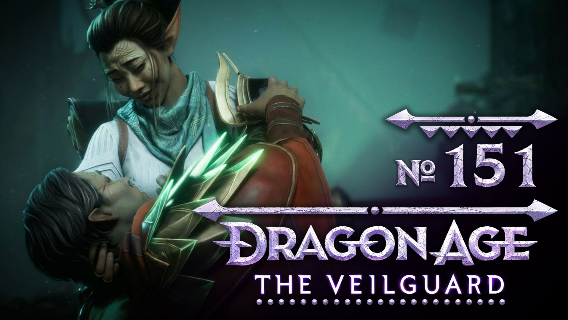 №151 Сквозь тени. Dragon Age: The Veilguard. Прохождение на сложности «Кошмар»