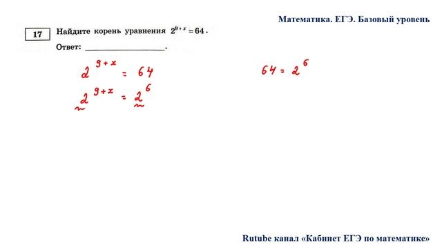 ЕГЭ. Математика. Базовый уровень. Задание 17. Найдите корень уравнения